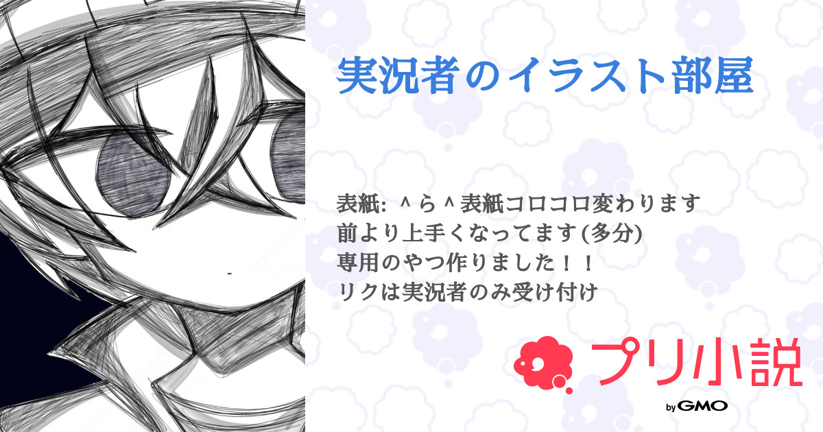 第6話：wt（実況者のイラスト部屋 ）｜無料スマホ夢小説ならプリ小説 byGMO